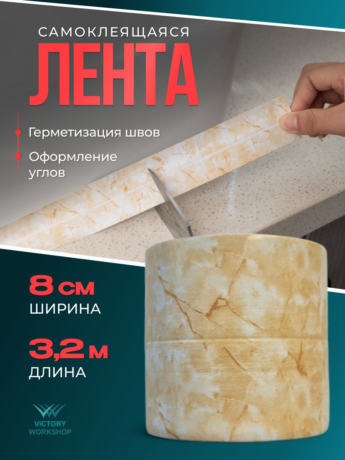 Бордюрная лента для ванны и кухни