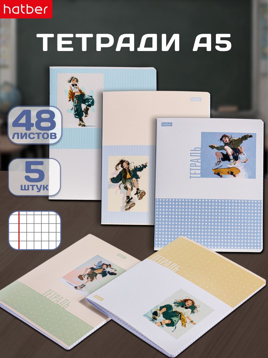 Тетрадь 48 листов в клетку 5 штук А5