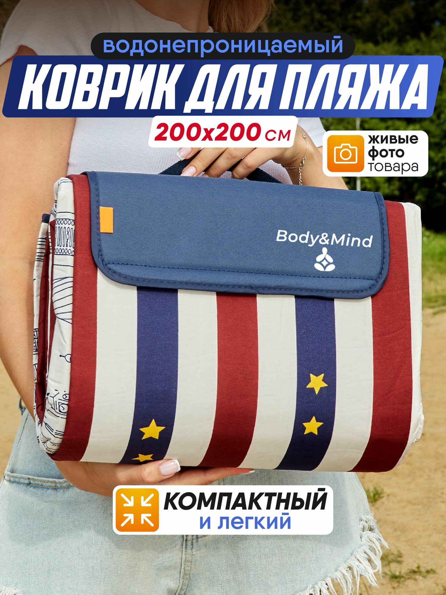 Пляжный коврик лежак подстилка для пляжа