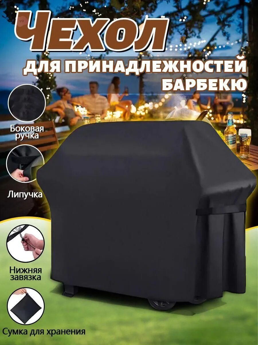 Чехол для гриля мангала