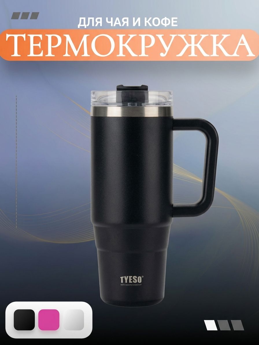 Термокружка для кофе или чая 900 мл, походный термос