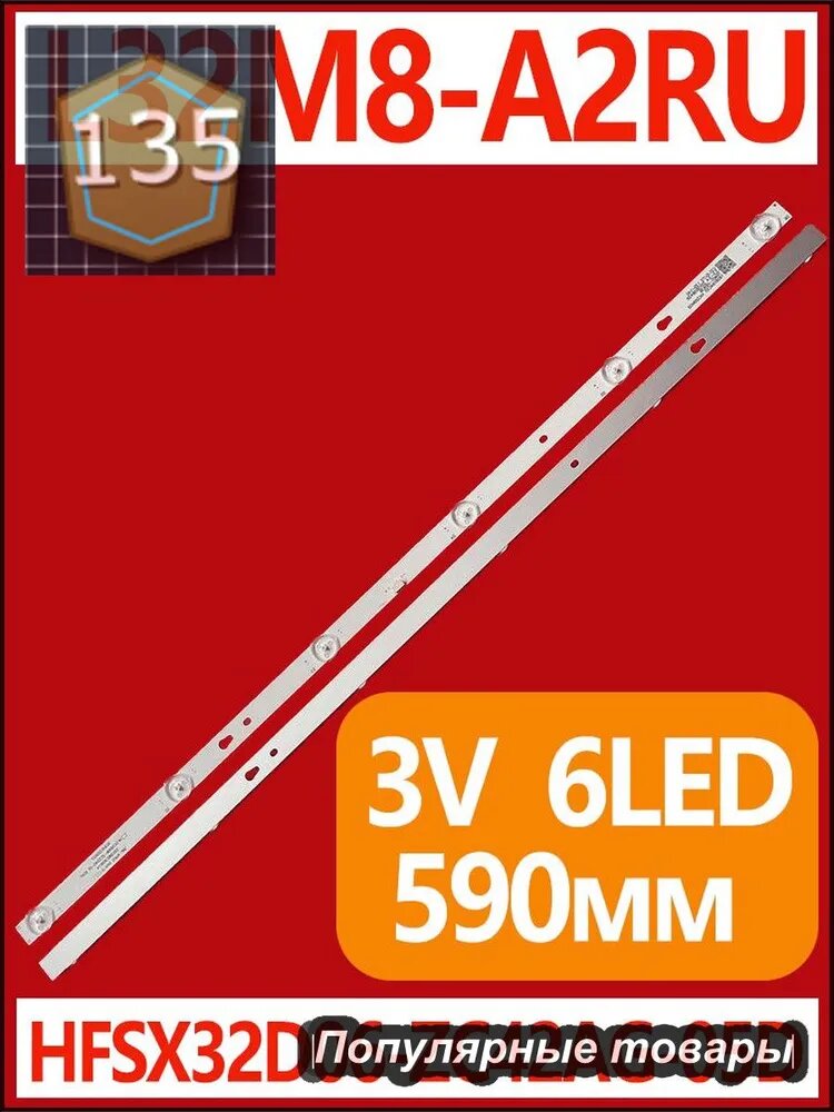 2шт. LЕD Подсветка 303HX320052D HFSX32D06-ZC42AG-05D для L32M8-A2RU