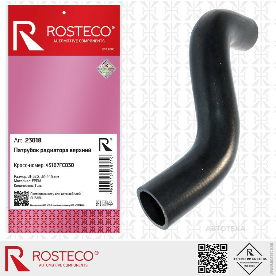 Патрубок радиатора SUBARU Forester верхний d=37/45mm EPDM ROSTECO 23018