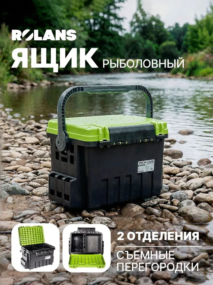 ROLANS рыболовный ящик для спиннинга, фидера и поплавочной ловли, надёжное хранение аксессуаров