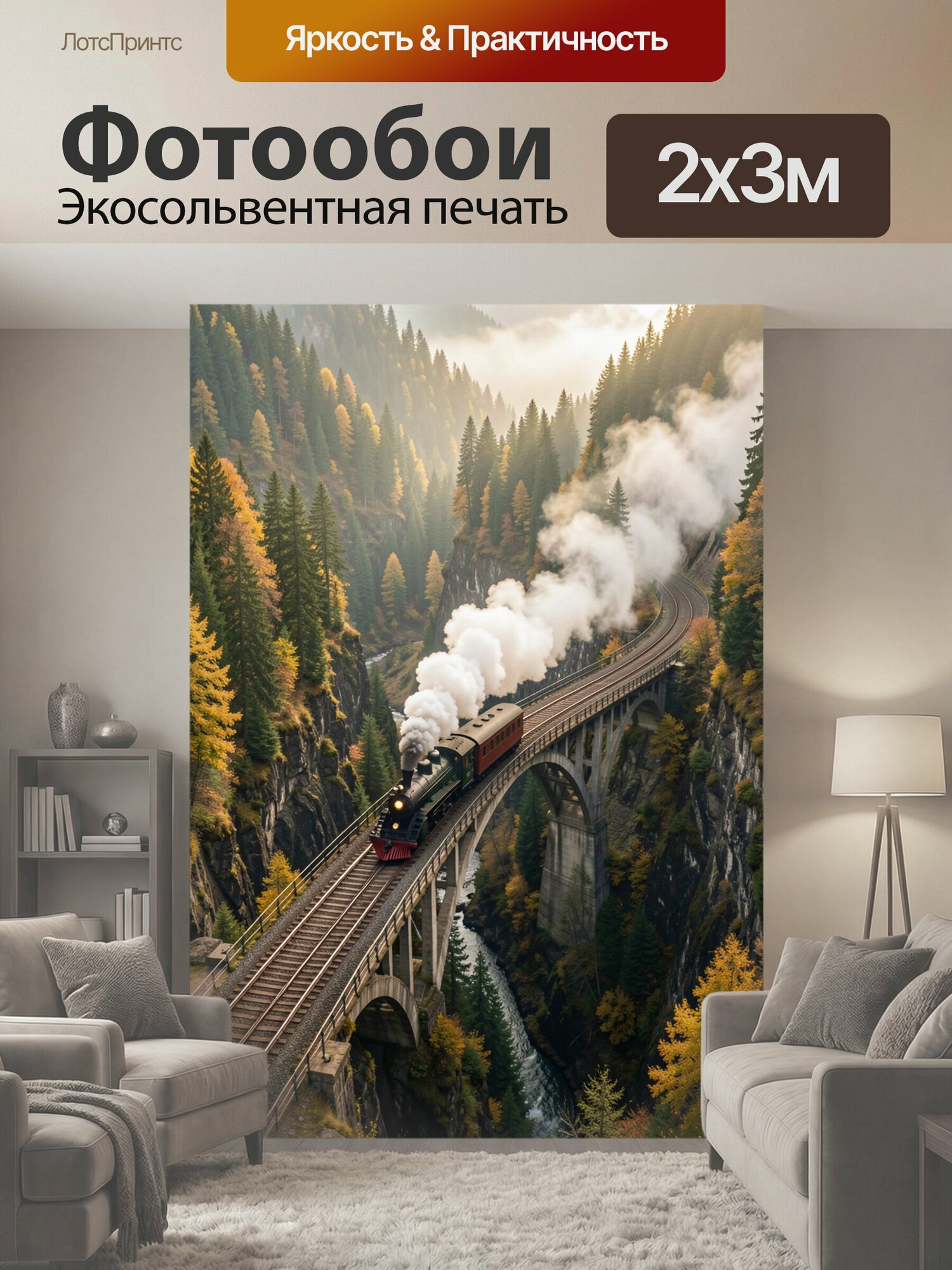 Фотообои "Паровой поезд в горном ущелье. Живописный панорамный вид: старинный локомотив на высоком арочном мосту среди хвойных лесов, скал и." 200x300 см. экосольвентная печать