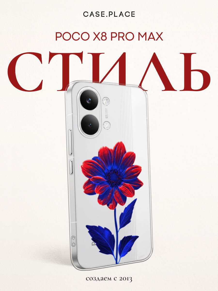 Силиконовый чехол на Poco X8 Pro Max / Поко X8 Про Макс с принтом Иллюзорный цветок