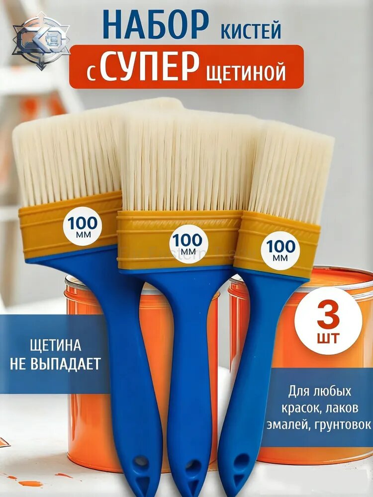 Набор малярных кистей 3 шт, ширина 105мм