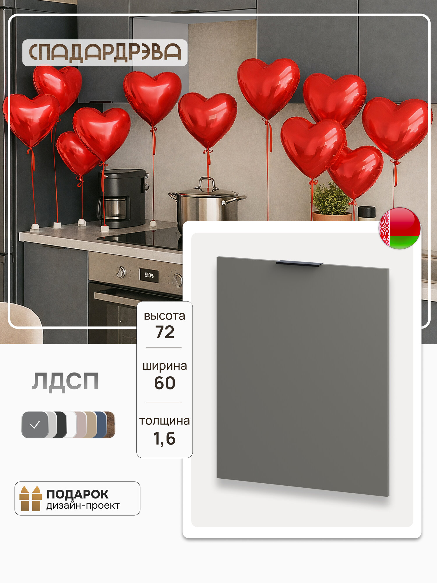 Фасад 60 см для посудомоечной машины, Дымчатый алмаз, ЛДСП, СпадарДрэва
