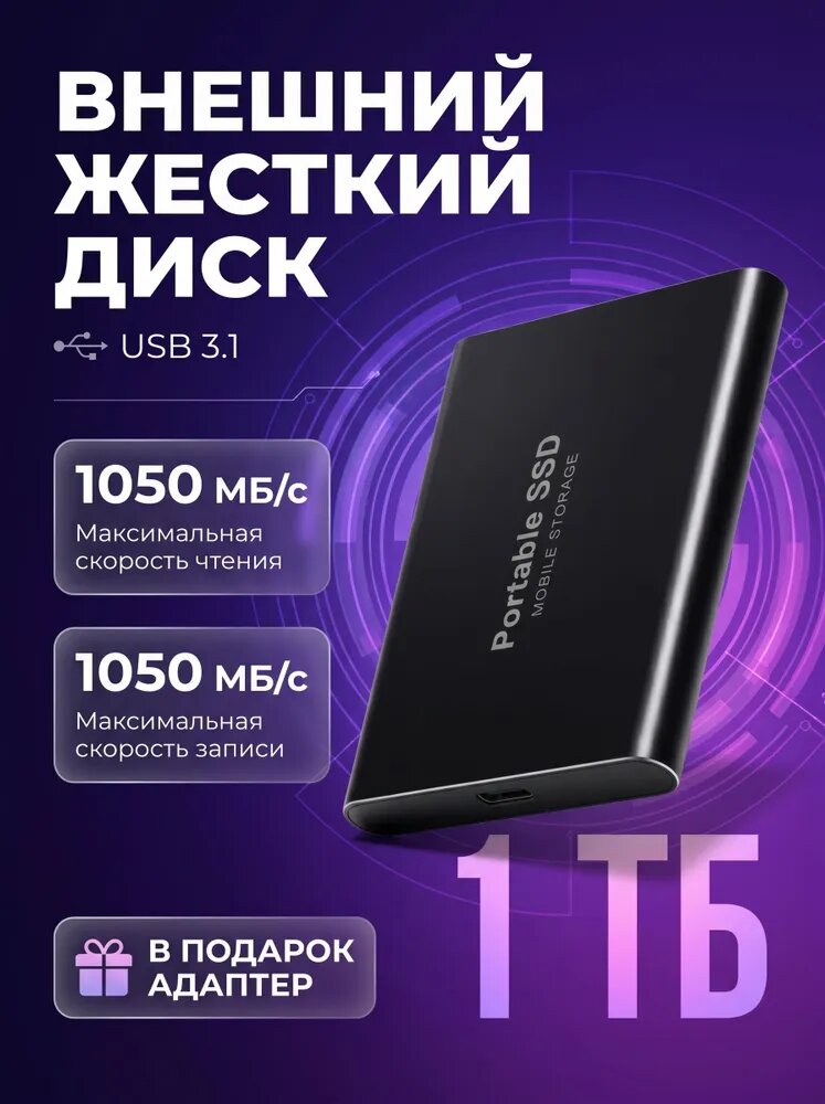 1 ТБ Внешний жесткий диск Внешний диск, Металл, черный