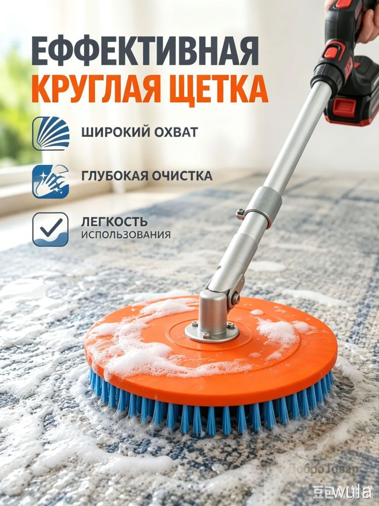 Щетка для мытья ковров на триммер аккумуляторный, щётка на триммер для мытья ковров 25,2 см, 1 шт