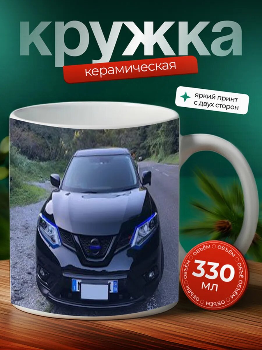 Кружка Ниссан Кашкай Nissan Qashqai 36,