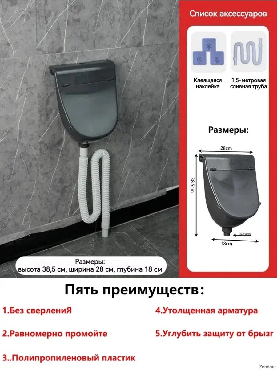Писсуар настенный пластиковый серый без сверления,5×28×18 см, 1 шт