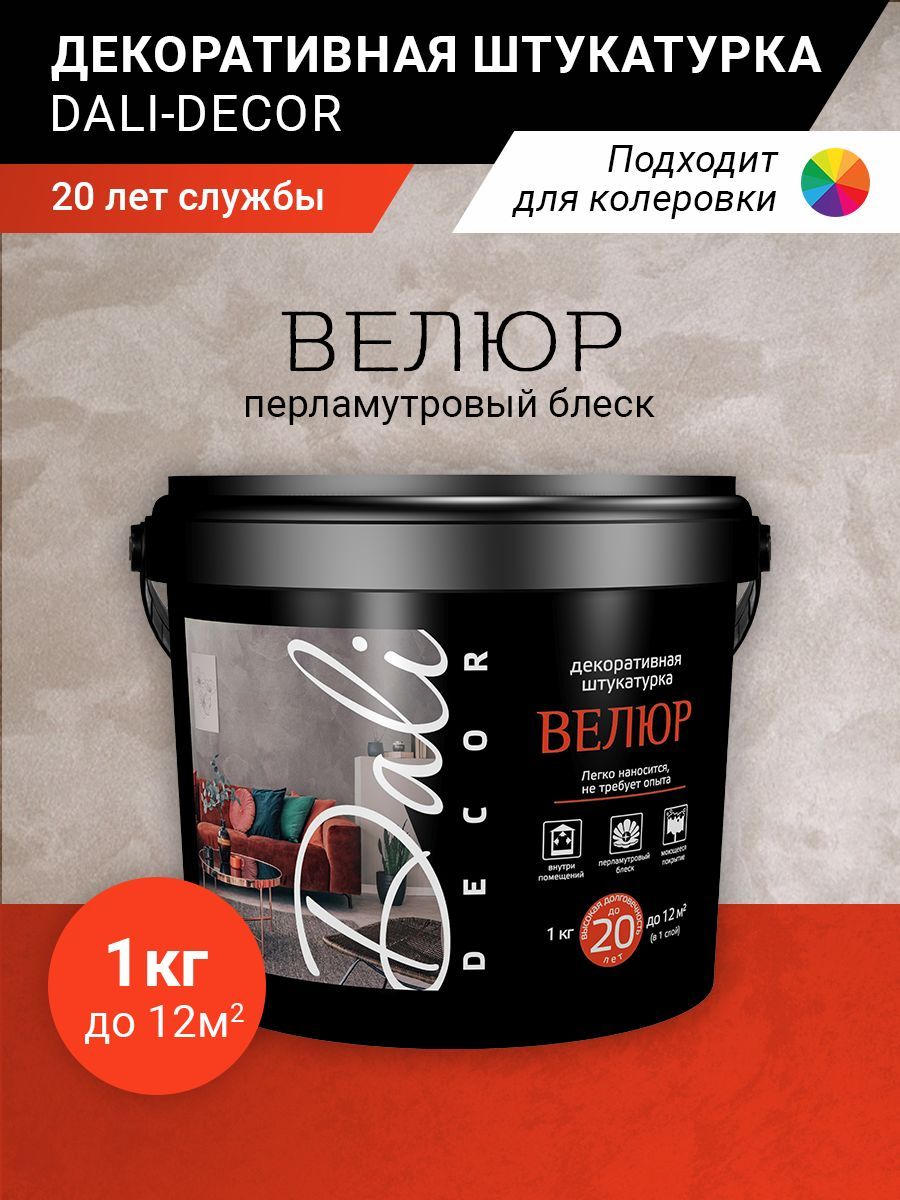 Декоративная штукатурка для стен DALI-DECOR Велюр, 1 кг