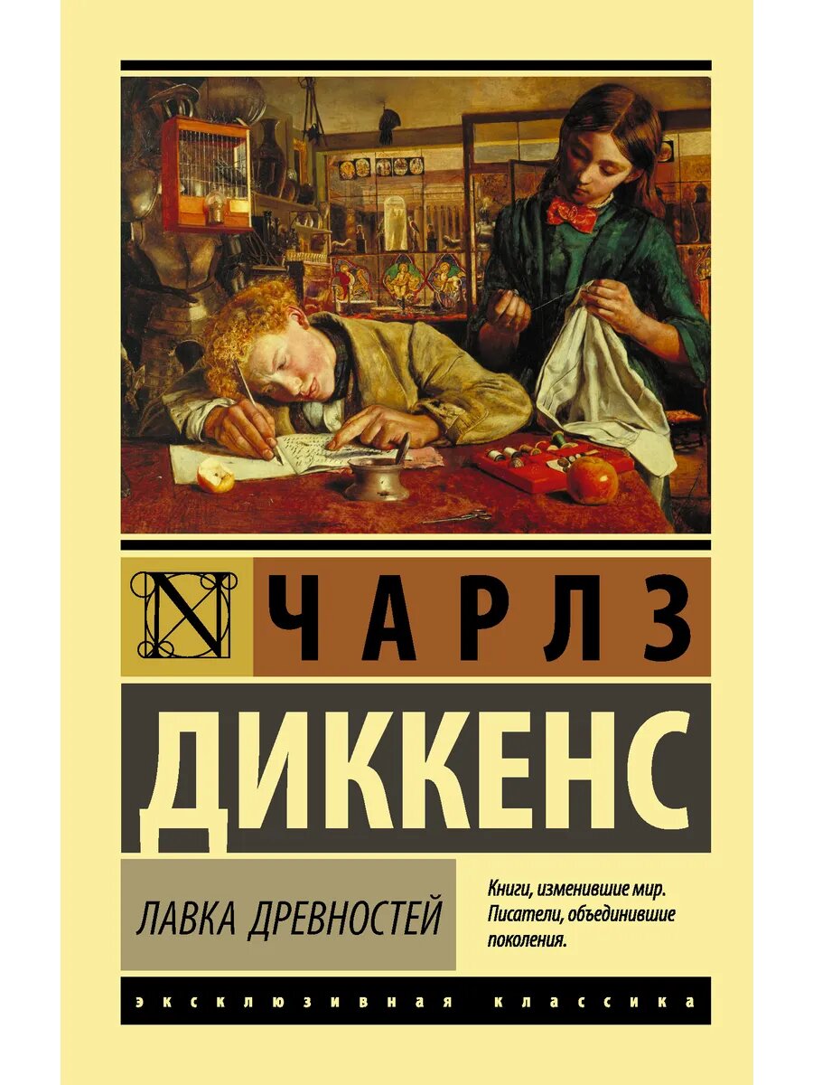 Книга Лавка древностей