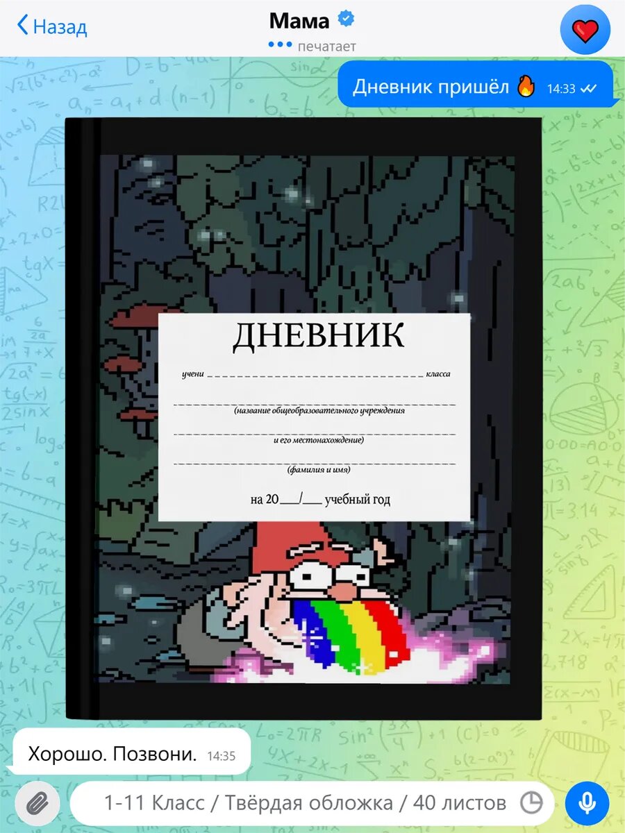 Школьный дневник с принтом Гравити Фолз