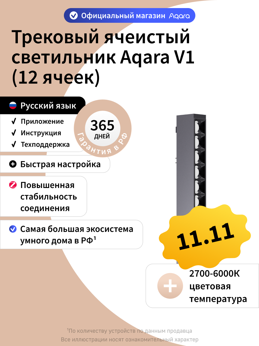 Трековый ячеистый светильник Aqara V1 GDGSD13LM, 12 ячеек, серый