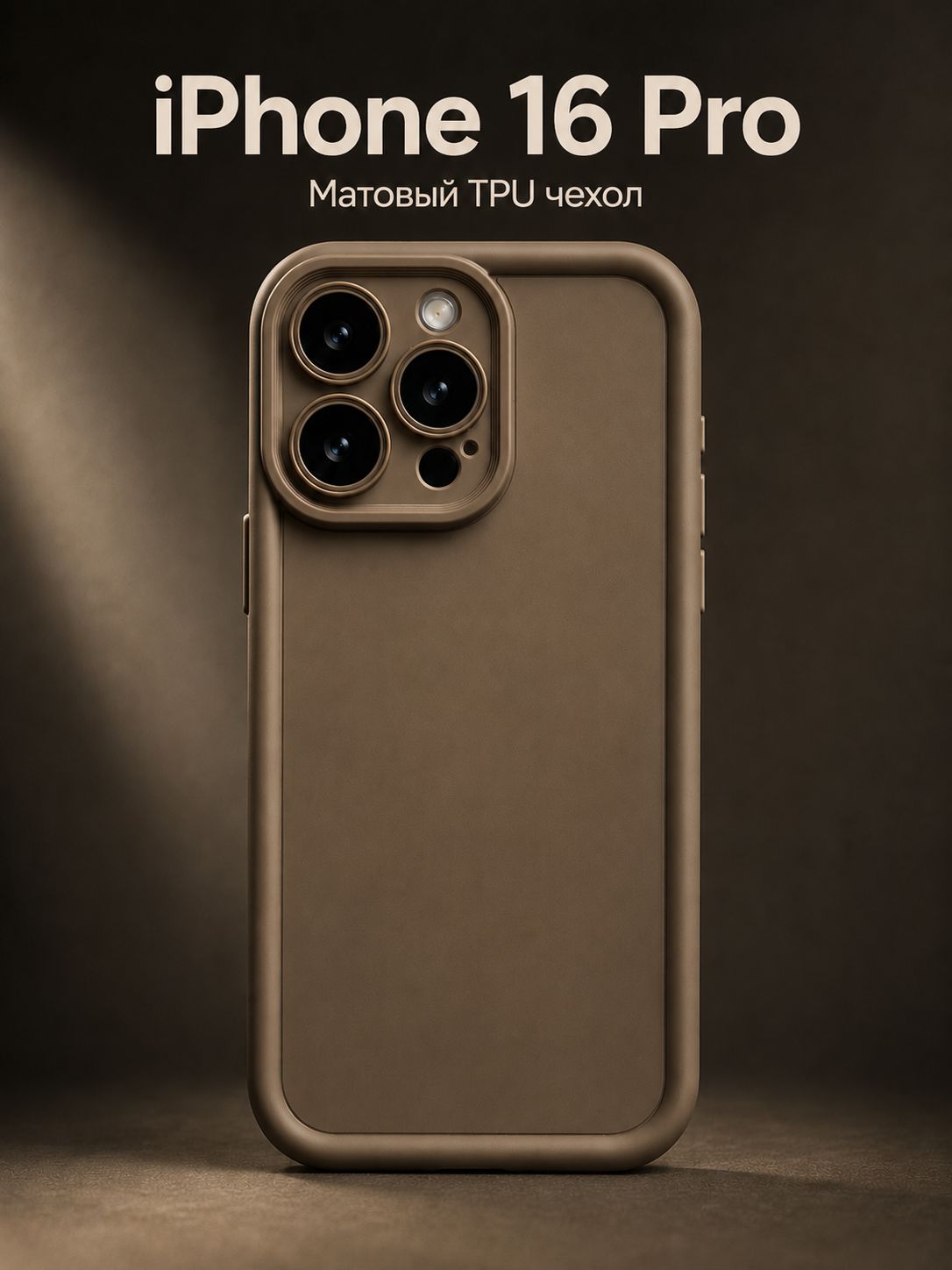Защитный чехол для Apple Iphone 16 Prо (Эпл Айфон 16 Про) силиконовый с защитой камер / противоударный