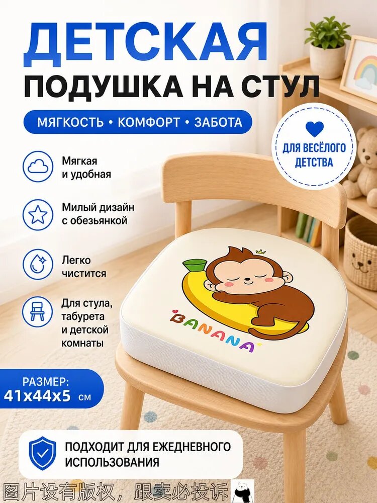 Подушка на стул Детская подушка-бустер на стул, мягкое повышающее сиденье для ребёнка, нескользящая основа, съёмный чехол, 41×44 см 41x44 см