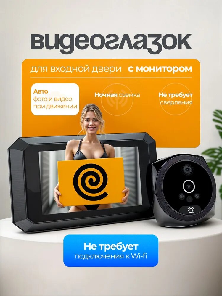 BekkerShop Видеоглазок для входной двери с монитором беспроводной с фото записью звонком и датчиком движения, 1080х720, 3,5"