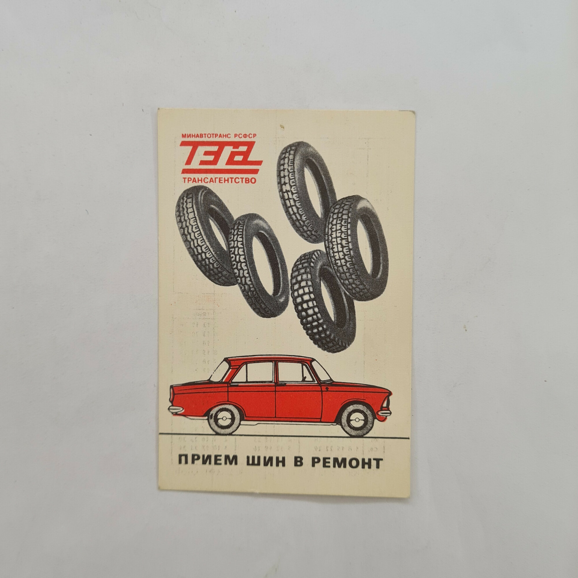 Карманный календарик СССР 1977. Автомобиль и транспорт, прием в ремонт. Советский календарь