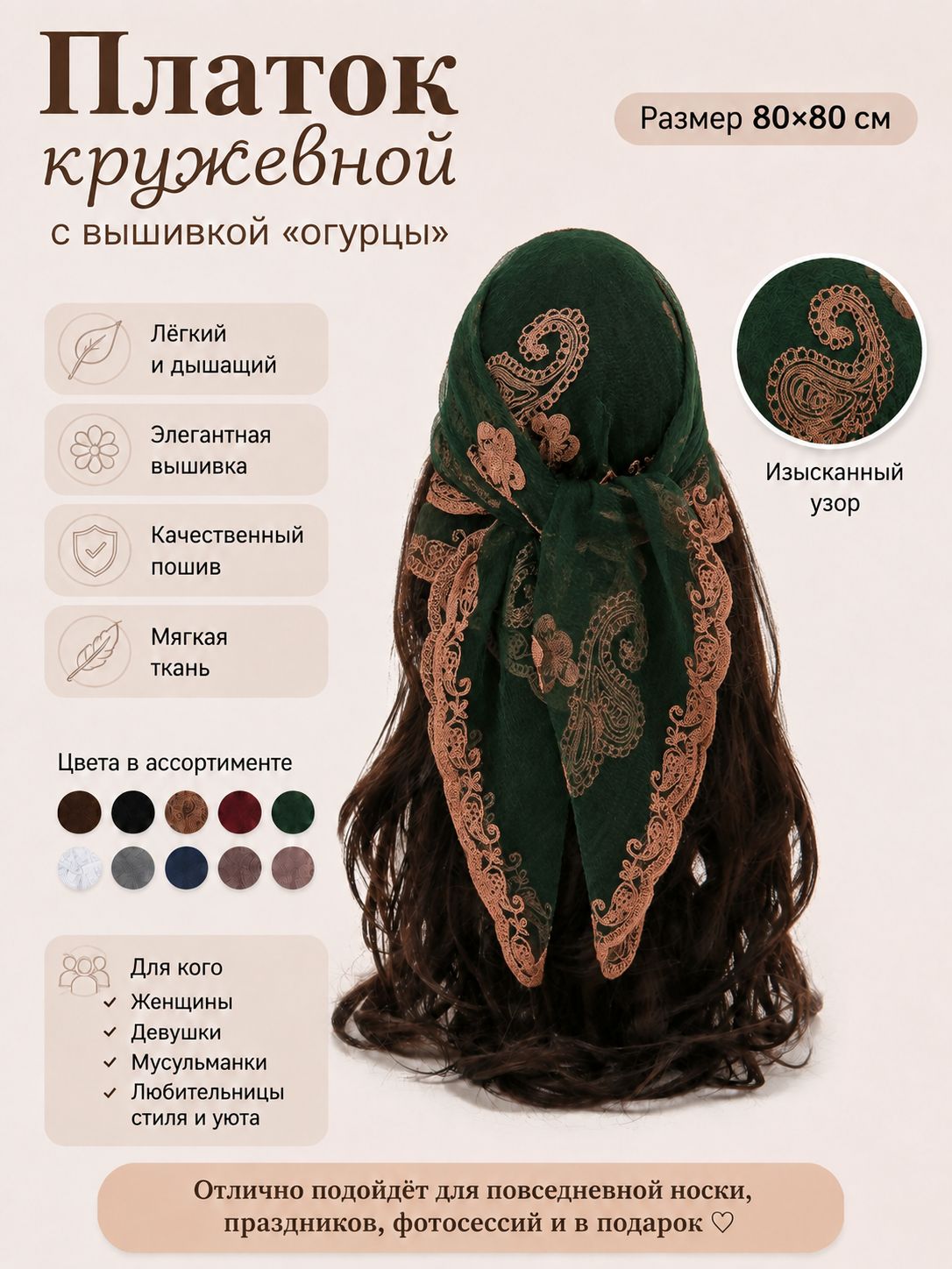 Шарф для женщин