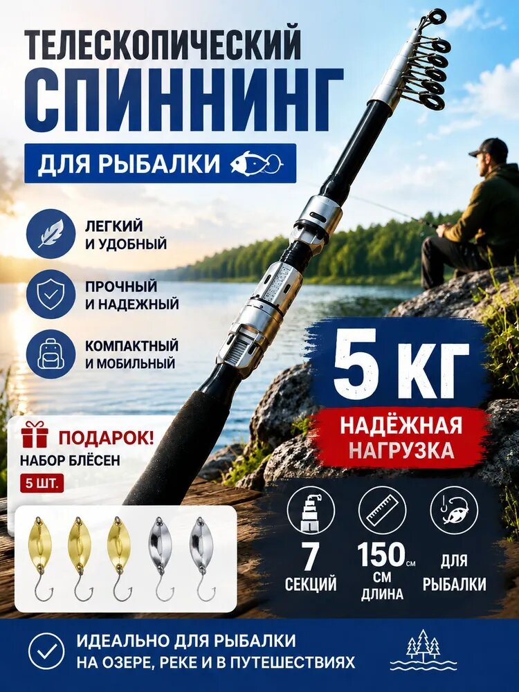 Удилище, рабочая длина: 150 см , до 5000 гр
