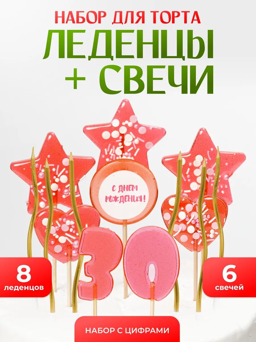 Свечи для торта. Цифра 30