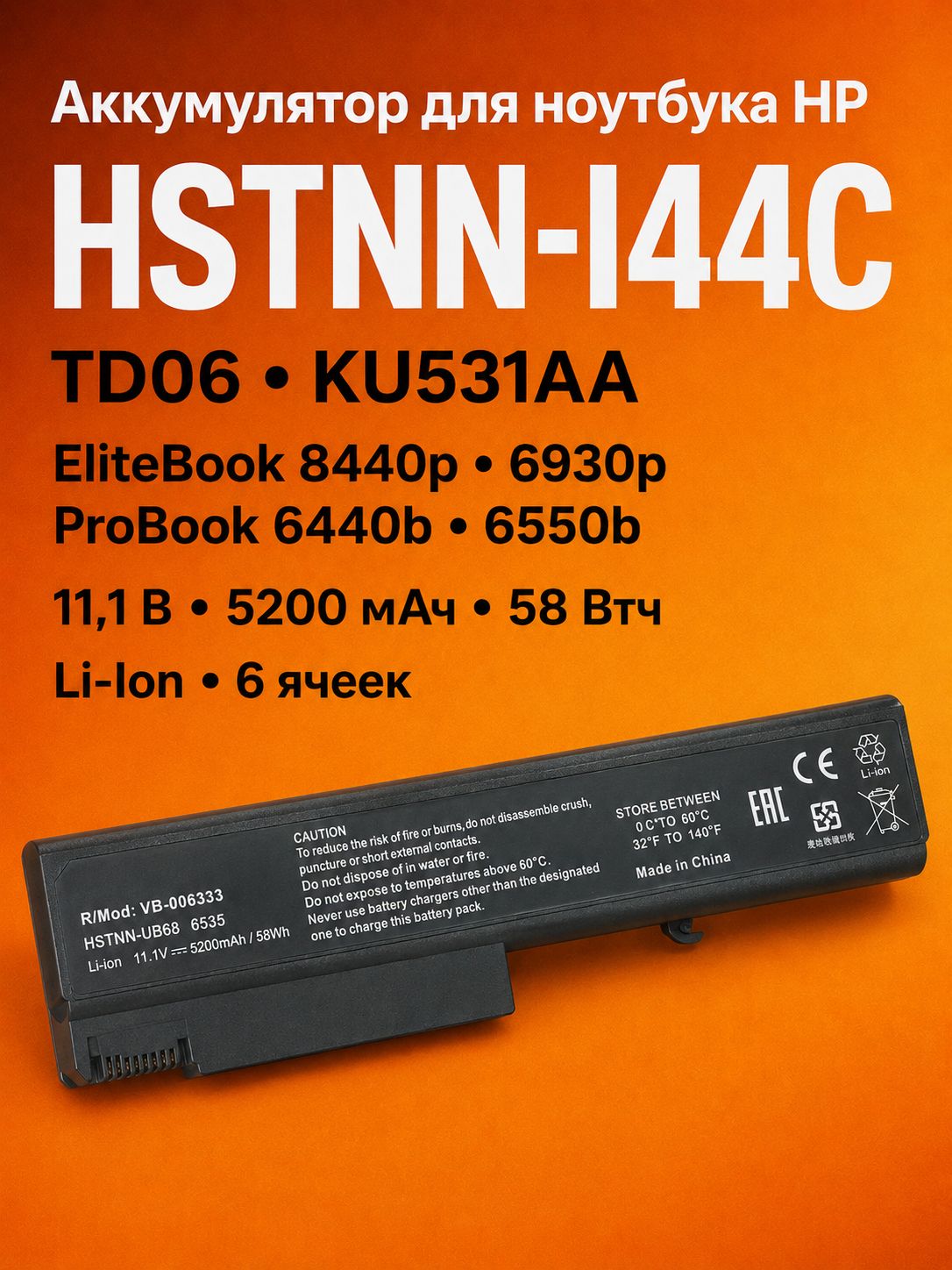 Аккумулятор HSTNN-I44C TD06 KU531AA для HP EliteBook 8440p 6930p ProBook 6440b 6550b 11.1V 5200mAh 58Wh