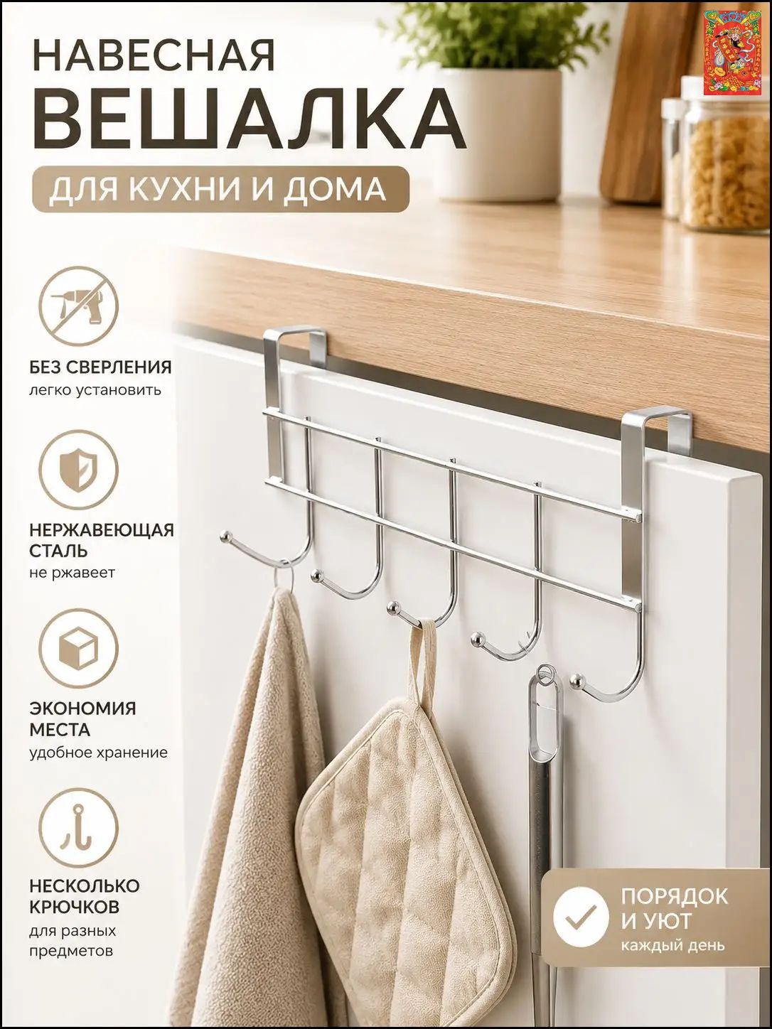 Стильная вешалка-органайзер с 5 крючками из нержавеющей стали для двери шкафа, ванной и кухни