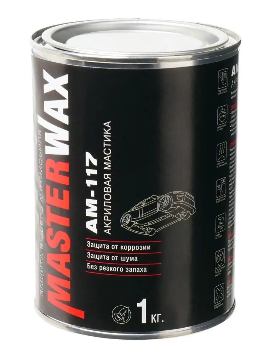 MasterWax Шумоизоляционная мастика АМ 117 (1кг) /12/