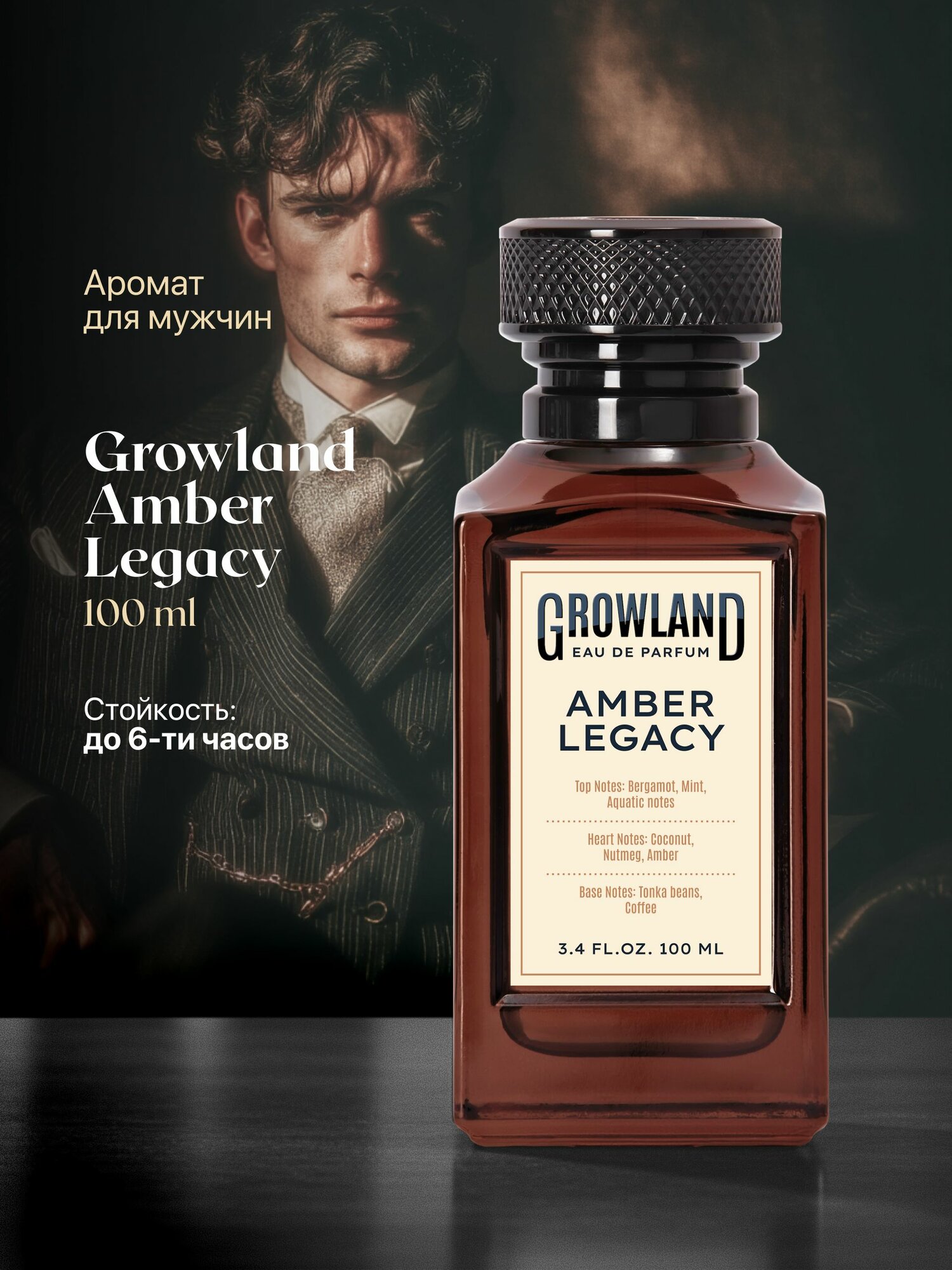 DILIS Парфюм мужской The Growland Amber Legacy, 100 мл