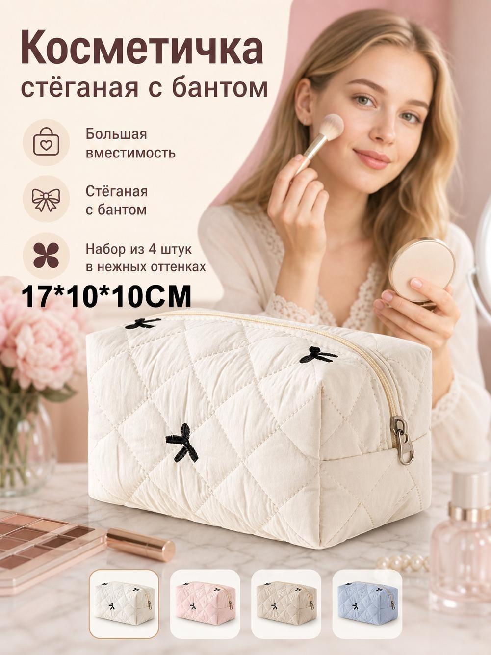 Косметичка