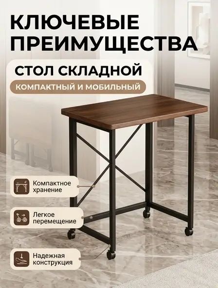 Стол-книжка Раскладной, 80.1х40.1х75 см