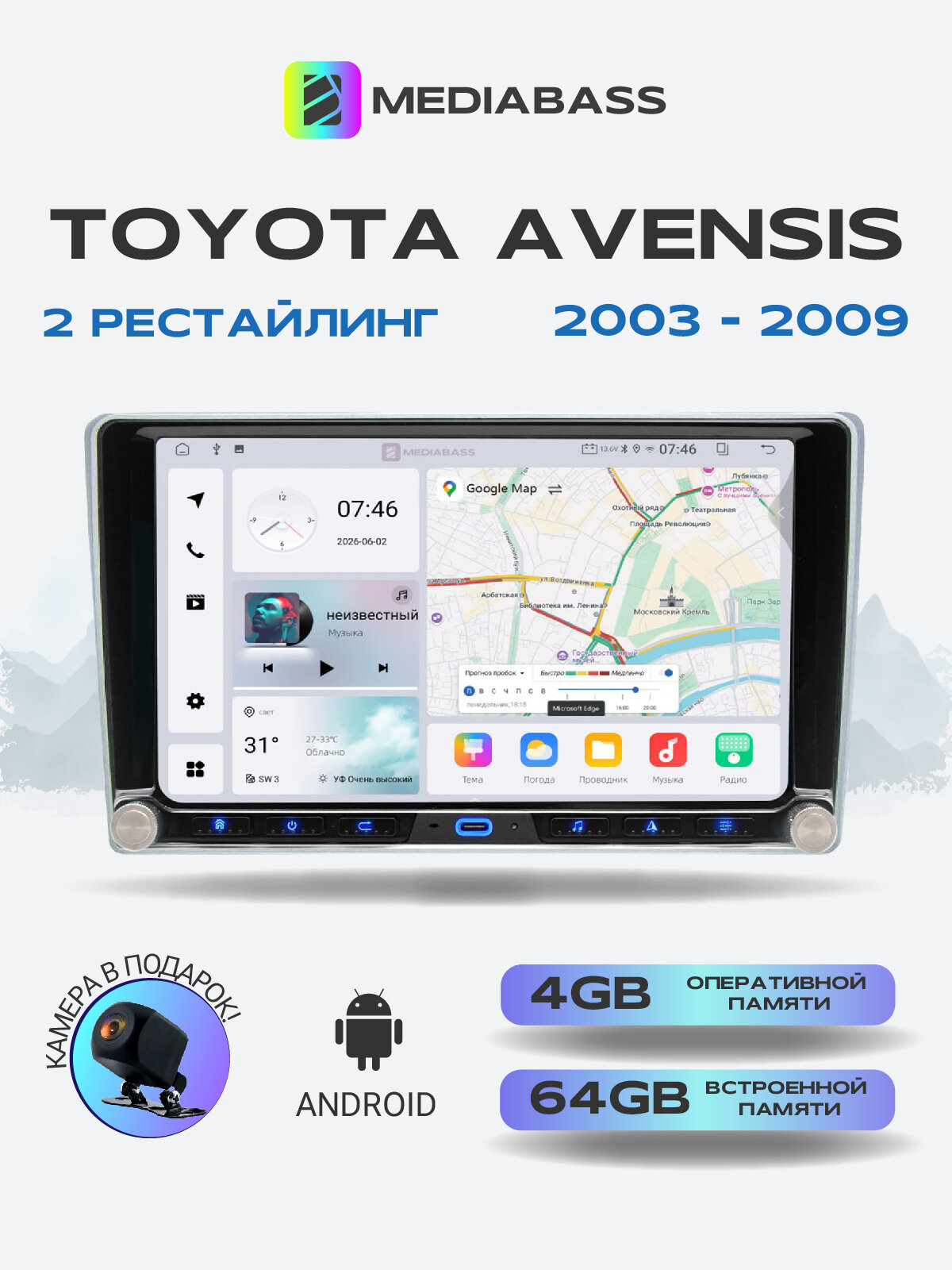Магнитола для Toyota Avensis 2003-2009. Андроид магнитола, 4/64ГБ. Тойота Авенсис