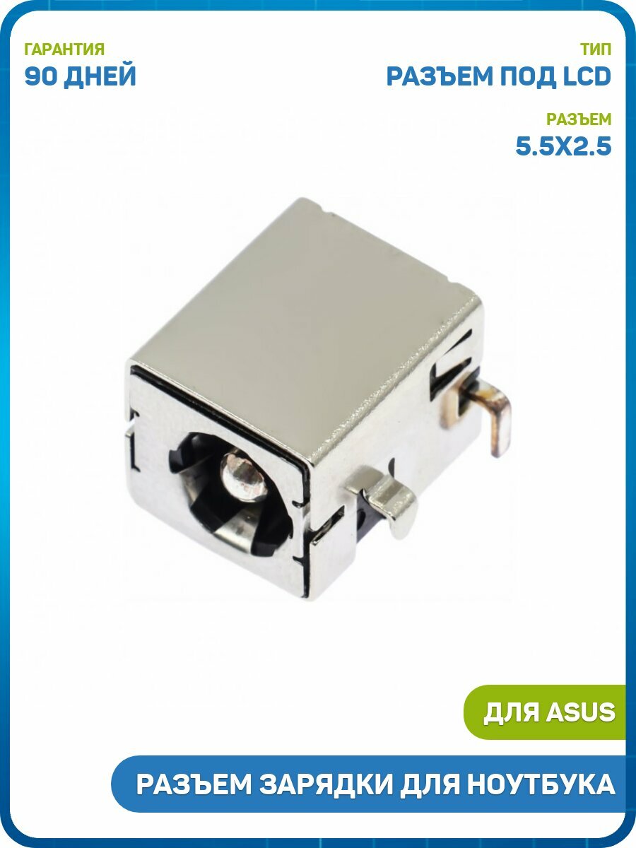 Разъем зарядки для ноутбука Asus A52 / A53 / K52 и др. (PJ-17D)