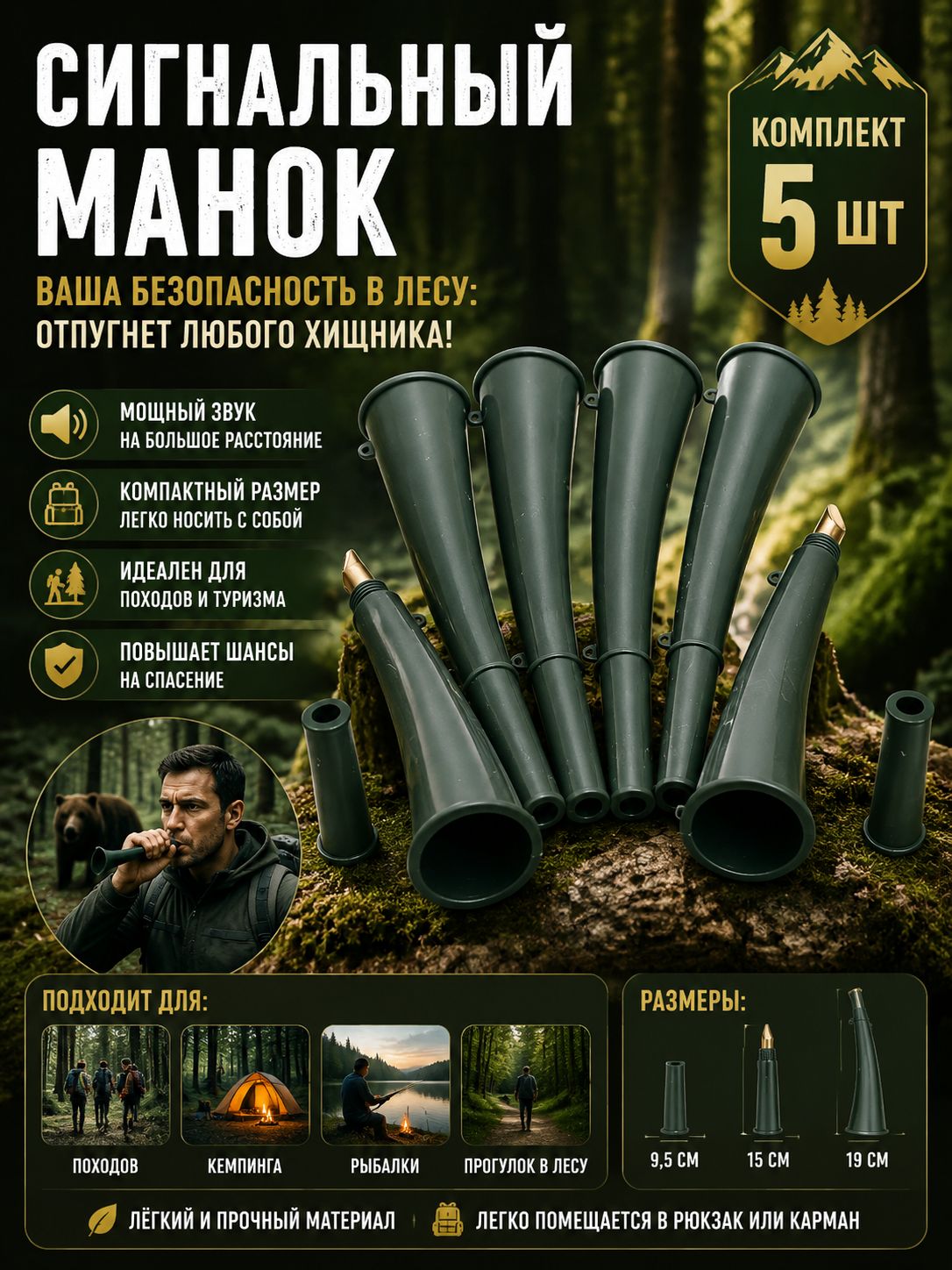 Горн охотничий сигнальный рожок для выживания в лесу, громкий отпугиватель медведей и животных, 5 шт.