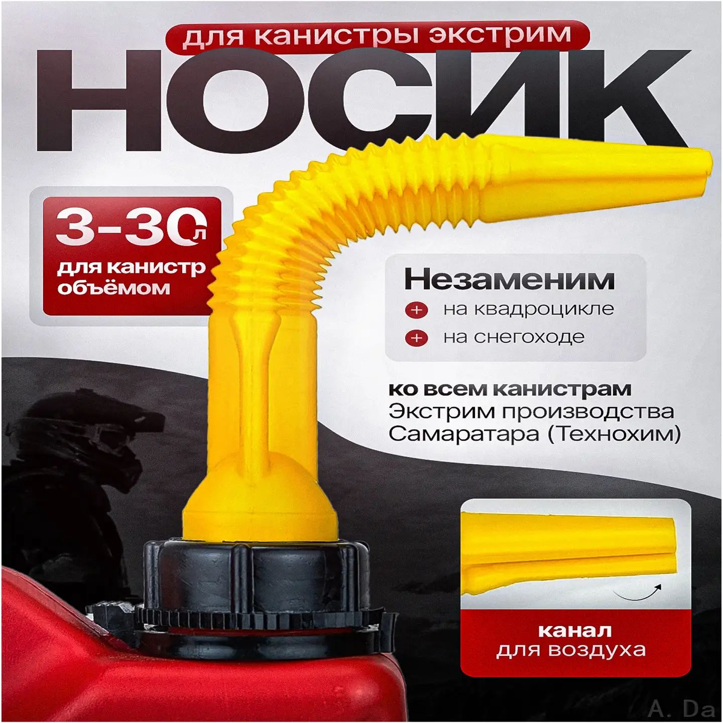 Носик заливной лейка для экспедиционной канистры Экстрим