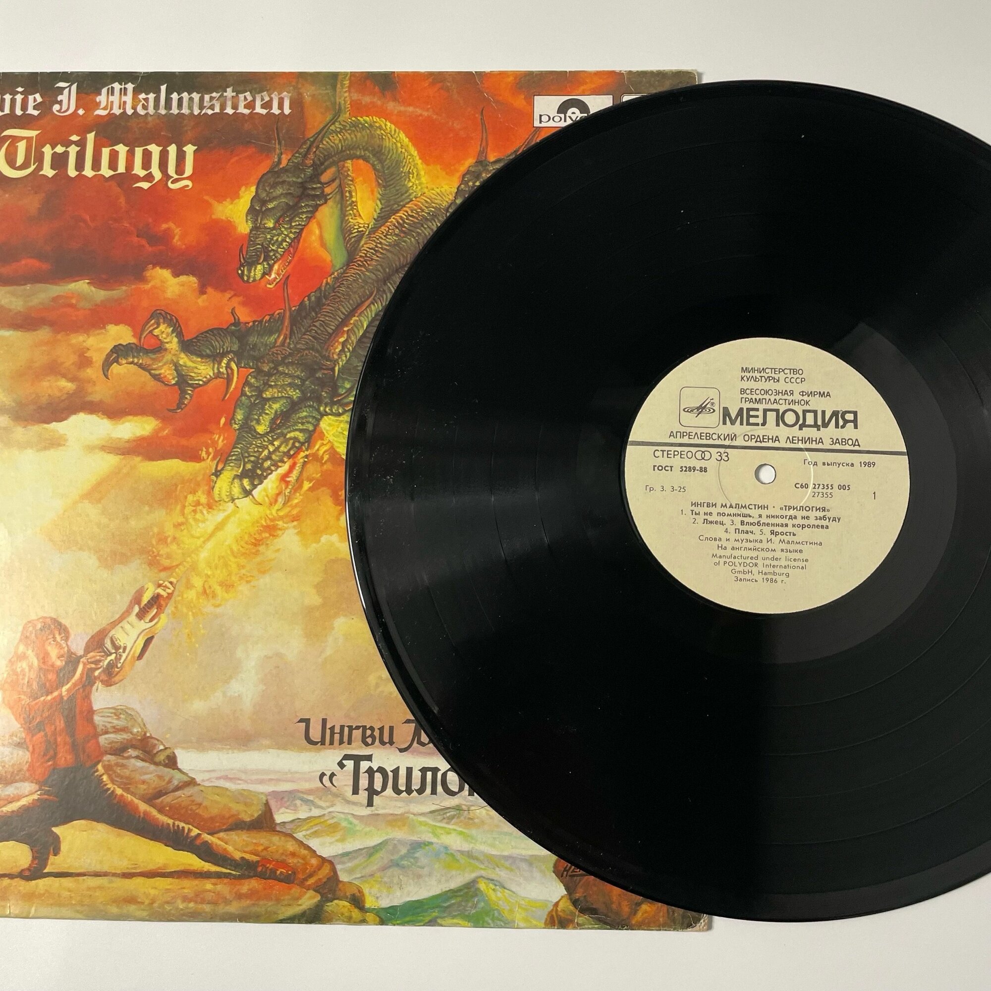 Винтажная виниловая пластинка LP Ингви Малмстин, Yngwie J. Malmsteen, Трилогия, Trilogy (СССР 1988)