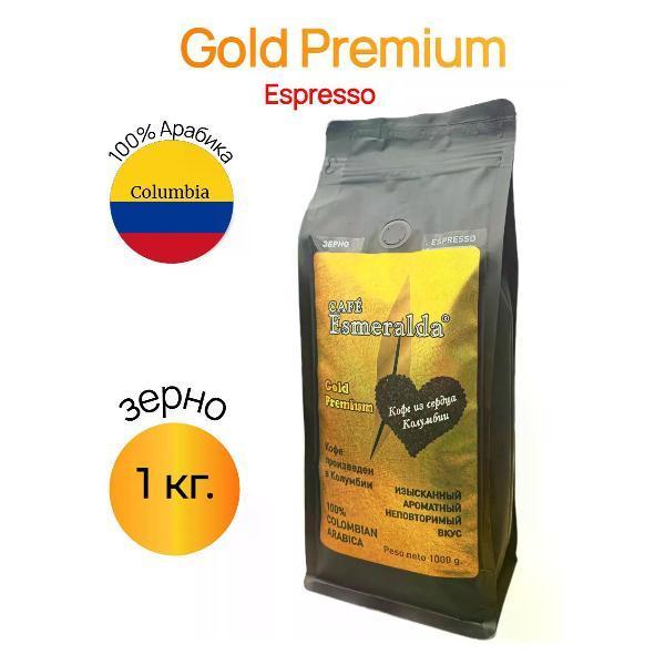 Кофе зерновой Cafe Esmeralda Gold Espresso 1 килограмм