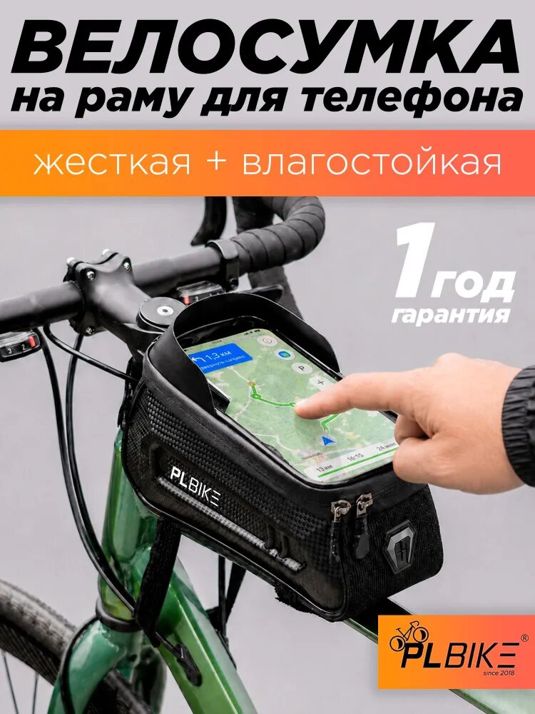 Сумка для велосипеда на раму для телефона PLBike Hard Black жесткая