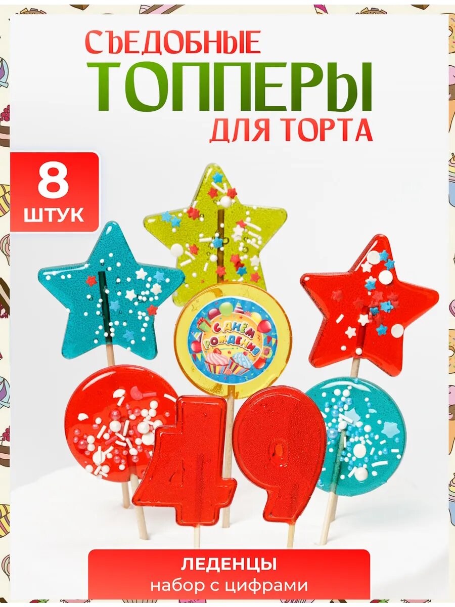 Топпер на торт. Цифра 49