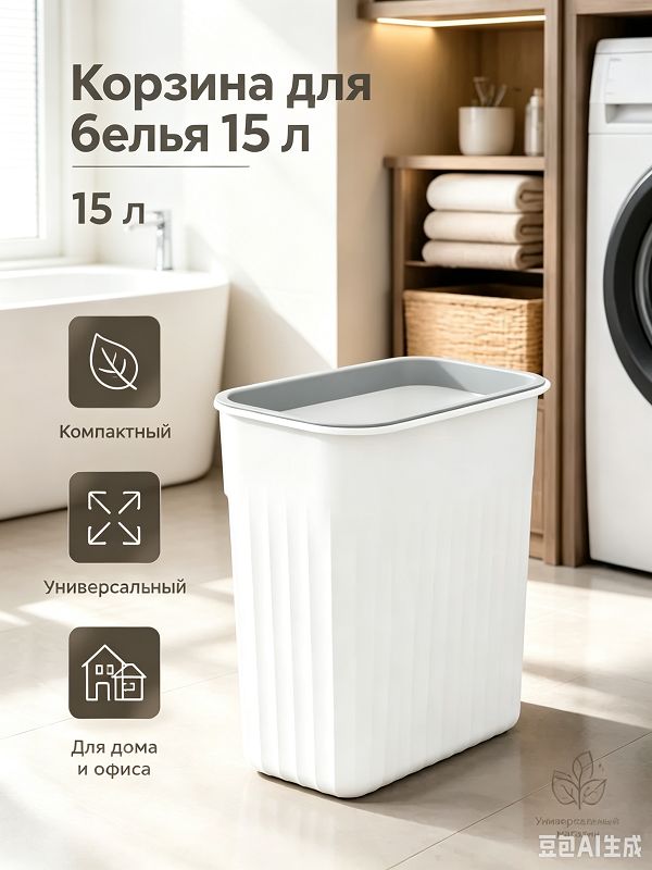 Мусорное ведро, 15 л, 1 шт