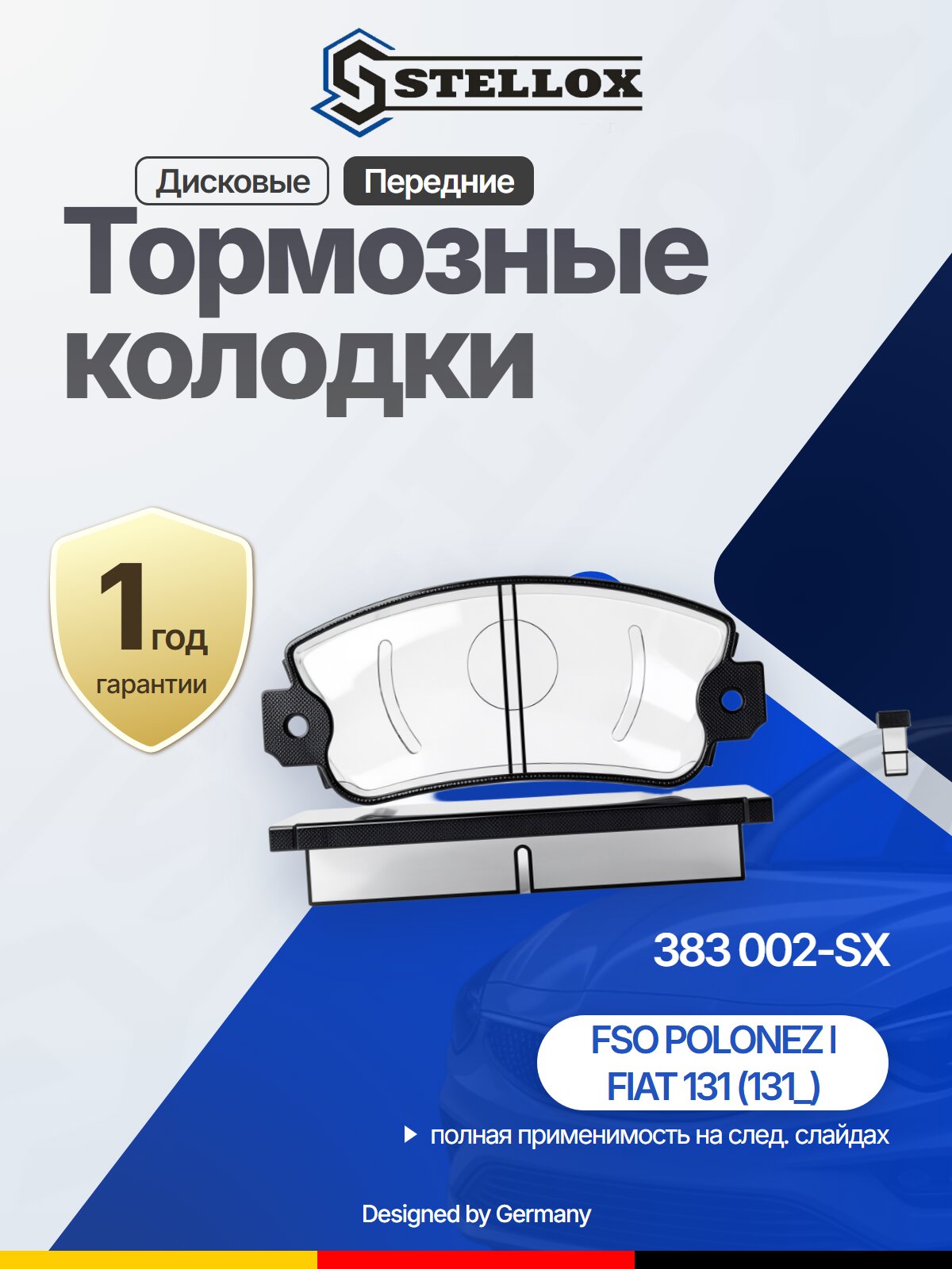 Тормозные колодки дисковые передние для FIAT