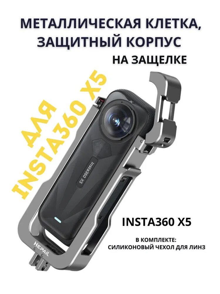 Клетка защитная металлическая для экшн-камеры Utility Frame черная