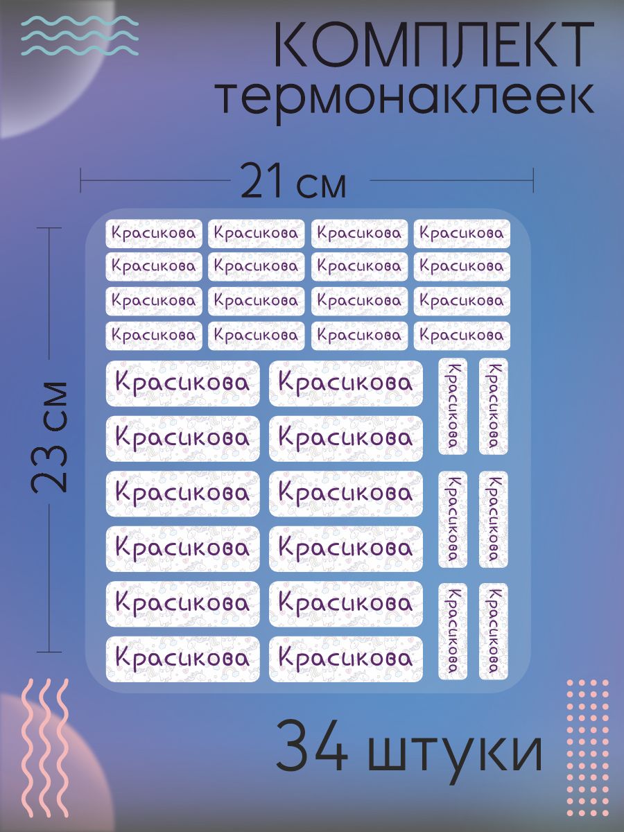 Термобирки фамильные Красикова