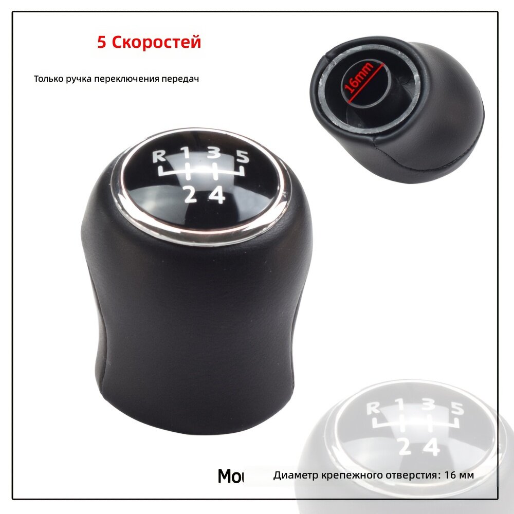 Ручка переключения передач механическая, 5-ступенчатая, черная