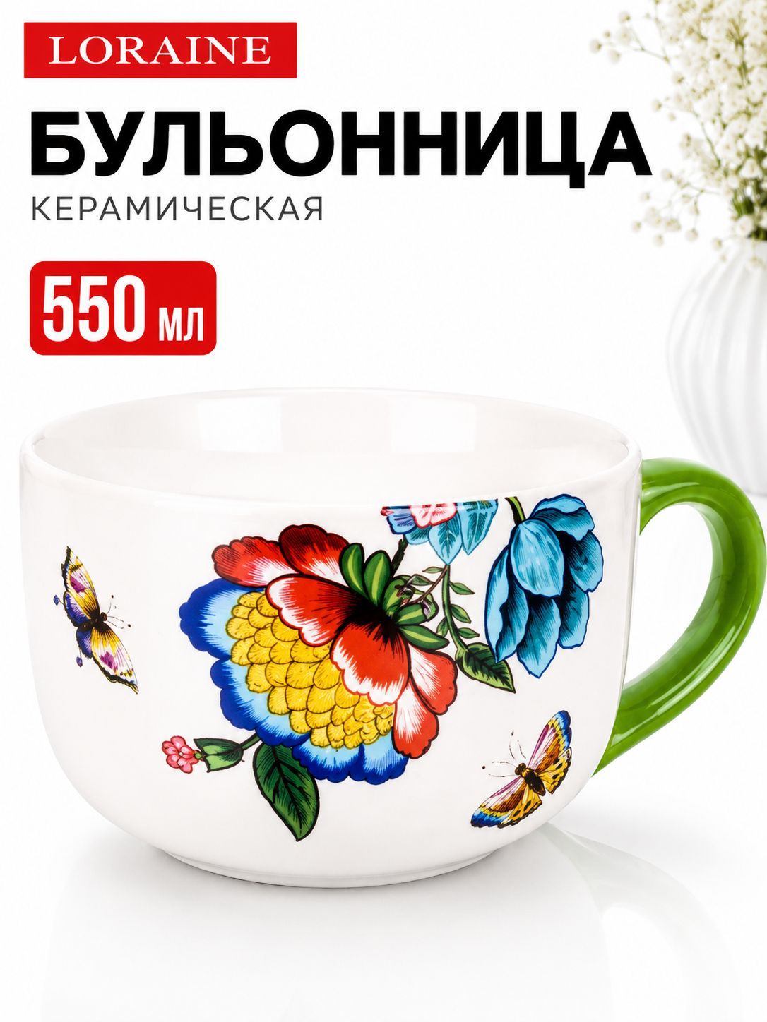 Кружка-супница 550 мл Летний букет LORAINE