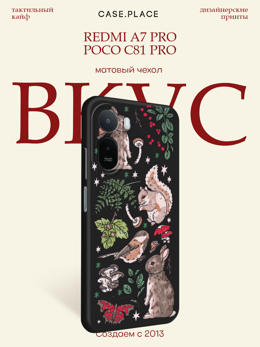 Черный матовый чехол на Xiaomi Redmi A7 Pro/Poco C81 Pro / Сяоми Редми A7 Про/Поко C81 Про с принтом Лесные зверушки