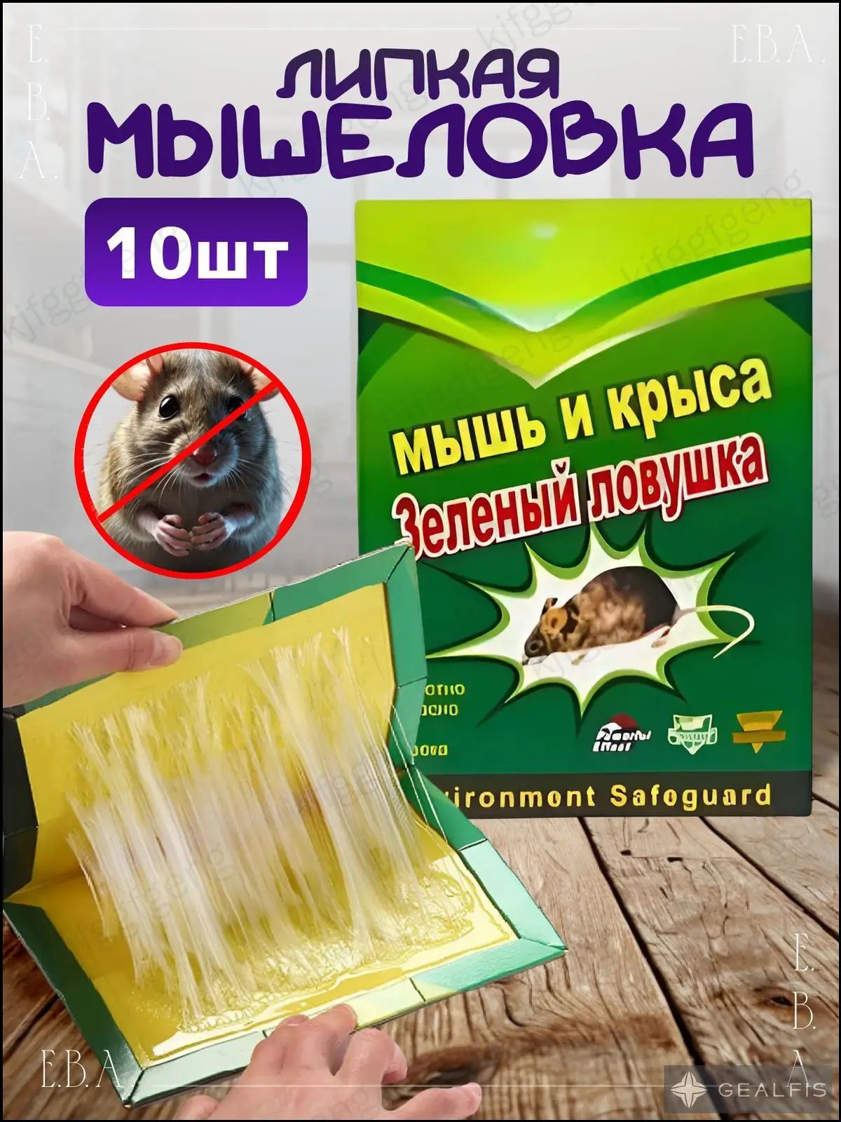 Мышеловка для мышей клеевая, 10 штук комплект, крысоловка, эффективная ловушка для грызунов