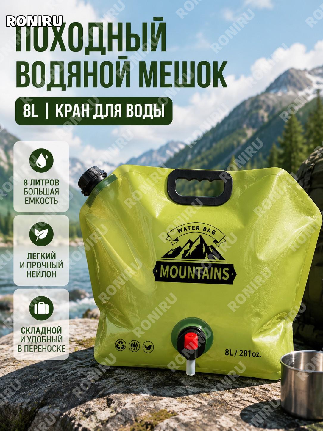 Уличный складной водяной мешок 8 л зеленый с краном 山峰 для походов кемпинга рыбалки и путешествий из нейлона дома